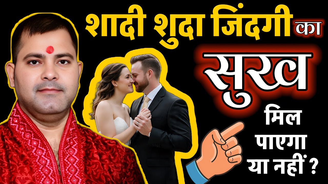 Sukhi Vivah Rekha | Happy Marriage Palmistry | Shadi Ki Rekha | Vivah ...