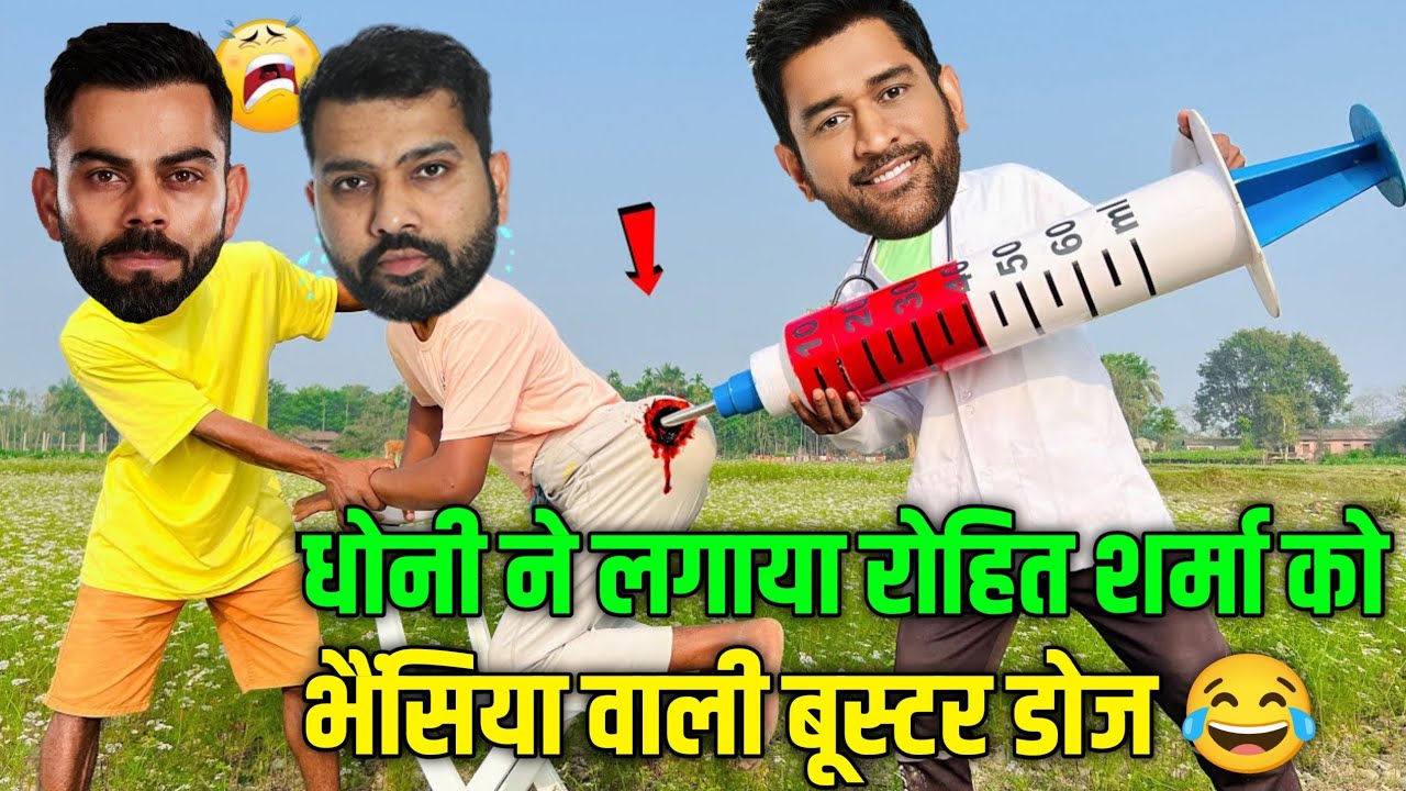 😂हंसते हंसते पेट फूल जाएगा | Cricket Comedy | Rohit MS Dhoni Virat ...