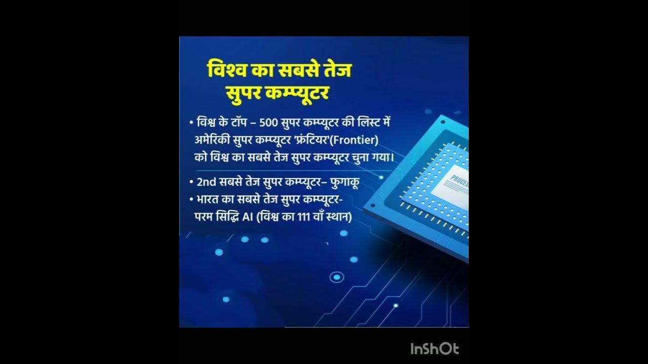 super computer सुपर कम्प्यूटर - YouTube