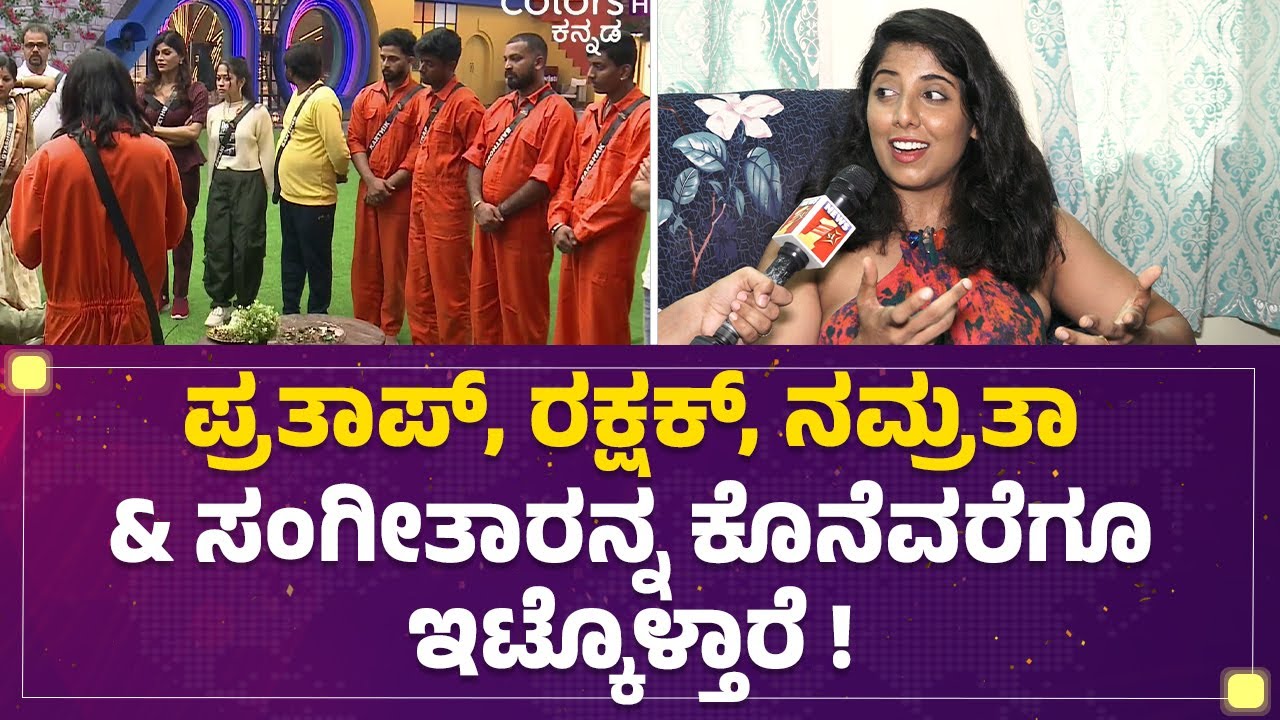 Bigg Boss ಗೆ ಎಂತವ್ರನ್ನ ಸೆಲೆಕ್ಟ್ ಮಾಡ್ಬೇಕಿತ್ತು ಅಂದ್ರೆ..| Chitral ...