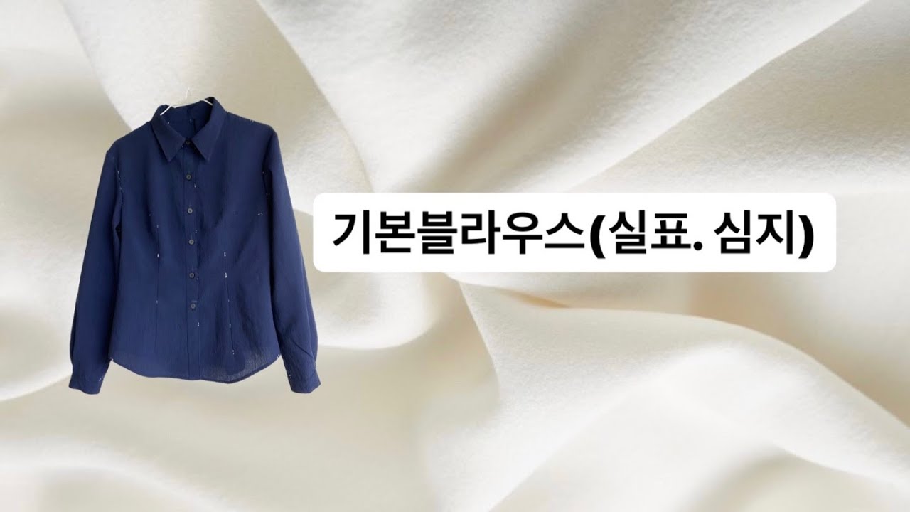 기본블라우스 실표뜨기 심지재단소매옷 만들기패턴 그리기패턴메이킹패턴독학pattern Makingpattern