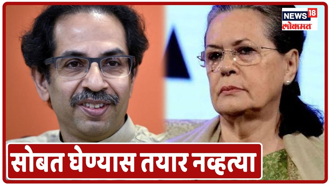 'शिवसेनेला सोबत घेण्यास Sonia Gandhi तयार नव्हत्या' - Ashok Chavan ...