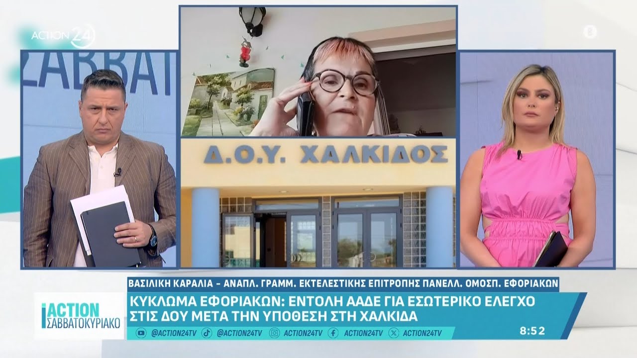 Κύκλωμα εφοριακών: Εντολή για ΑΑΔΕ για εσωτερικό έλεγχο στις ΔΟΥ μετά ...