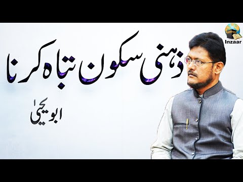 ZEHNI SAKOON - ZAHNI SAKOON TABAH KARNA - ABU YAHYA