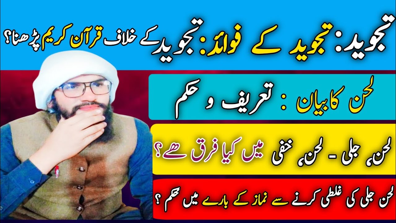 Lahn e Jali And Lahn Khafi ! Tajweed Rules Of The Quran ! Tajweed K ...