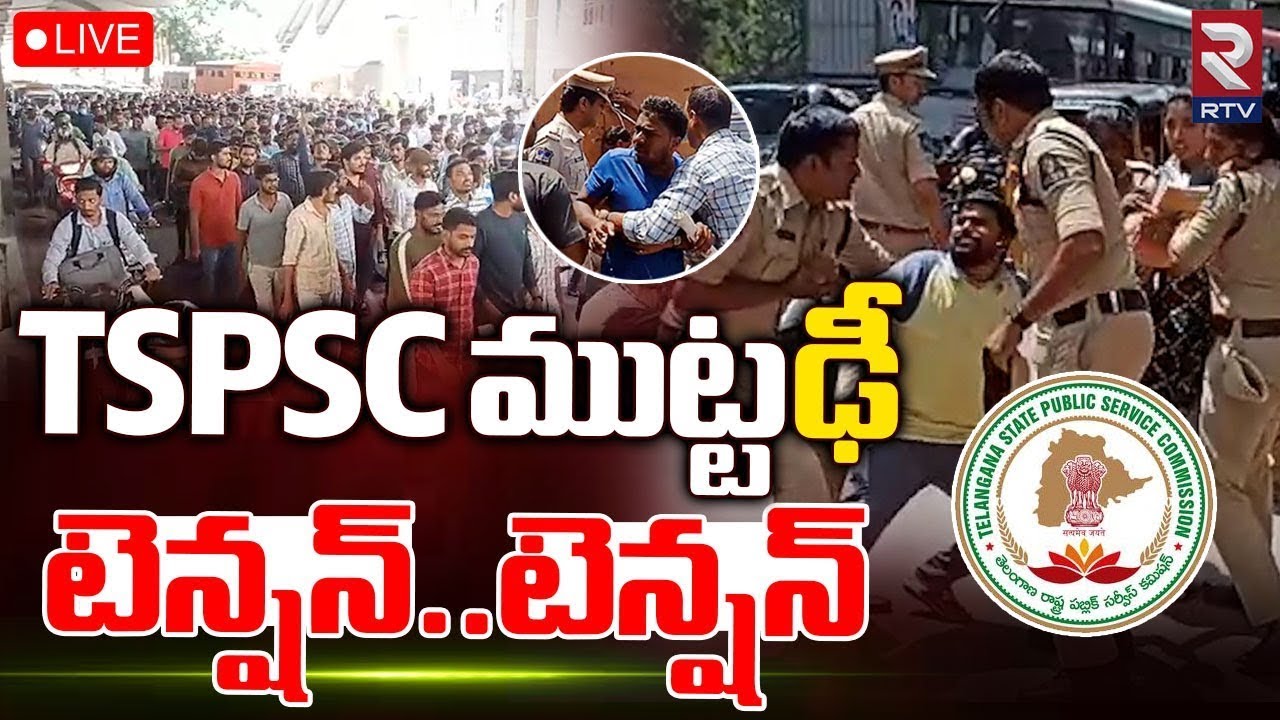 High Tension At TSPSC Office🔴LIVE: TSPSC ముట్ట"ఢీ" టెన్షన్‌..టెన్షన్ ...