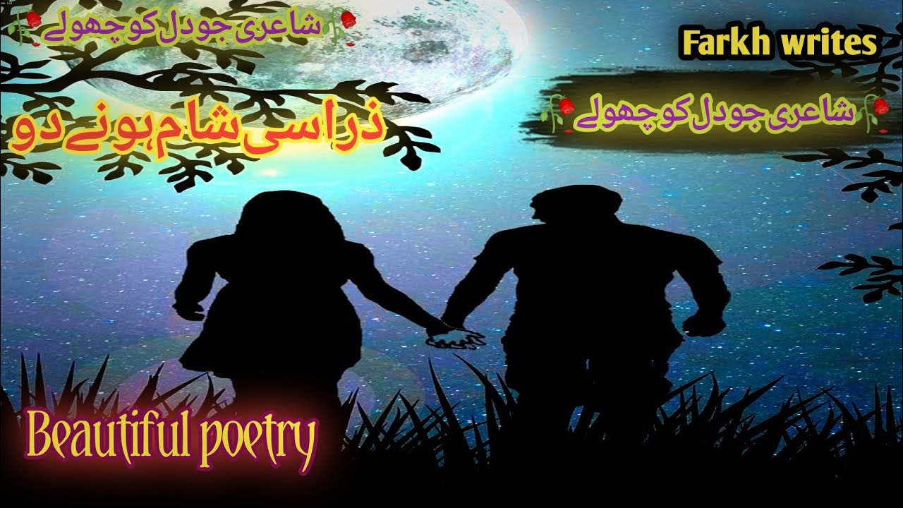 Abhi suraj ni dooba zra c sham hony do| Urdu poetry| Urdu Ghazal| Best ...