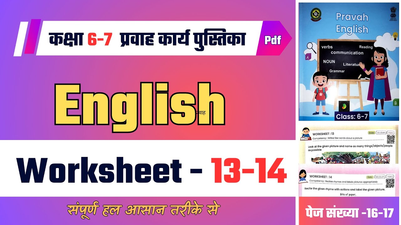 कक्षा 6-7 अंग्रेजी वर्कशीट 13-14 | Worksheet 13-14 English Class 7 ...