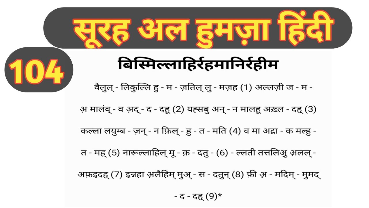 wai lulli kulli humazatil lumazah surat surah humazah surah humazah ...