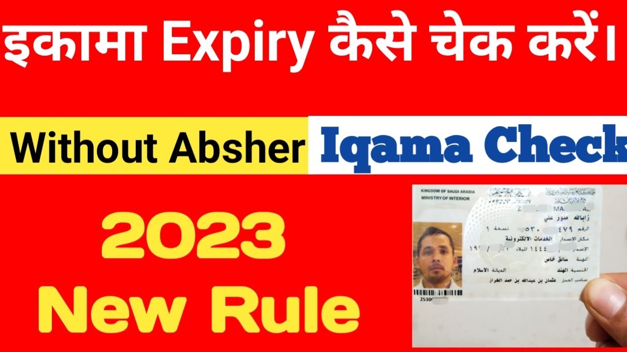 How To Check Iqama Expiry Without Absher 2023 In Hindi | बिना Absher ...