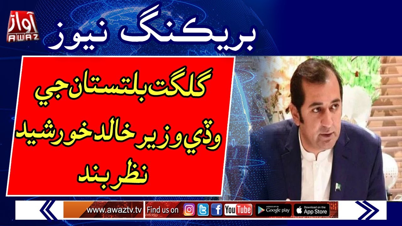 Gilgit Baltistan jay waday wazir Khalid Khursheed nazar band - YouTube