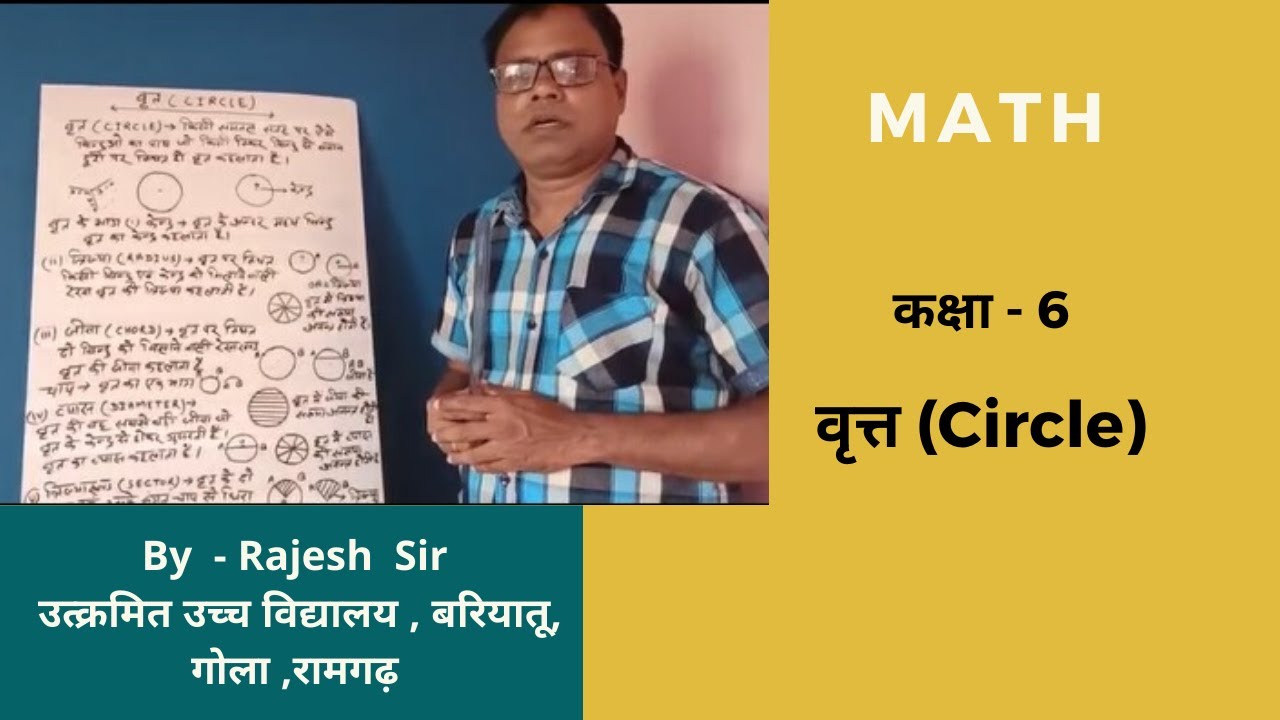 Math | Class-6 | वृत्त (Circle) - YouTube