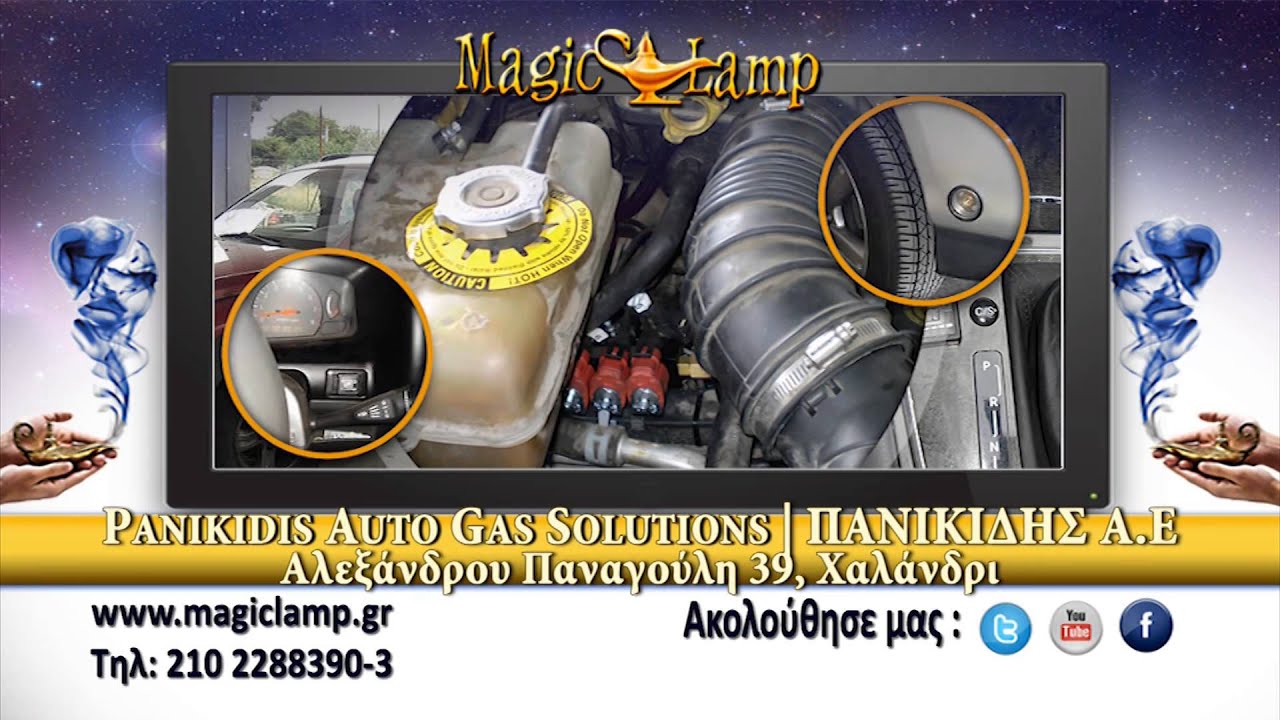 Πανικίδης | Auto Gaz Solutions Χαλάνδρι,εγκατάσταση υγραερίου ...