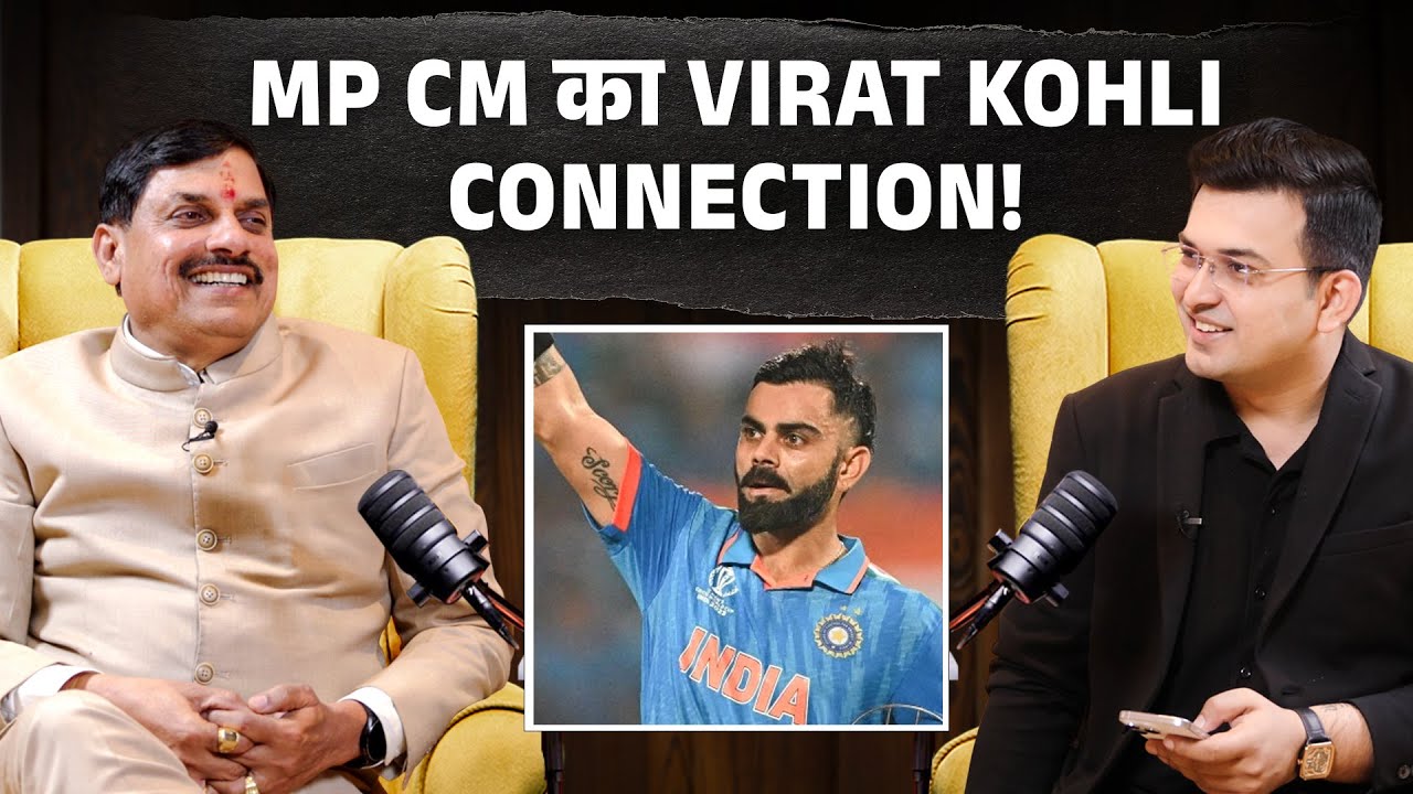 Madhya Pradesh CM Mohan Yadav का Virat Kohli Connection ! | Shubhankar ...