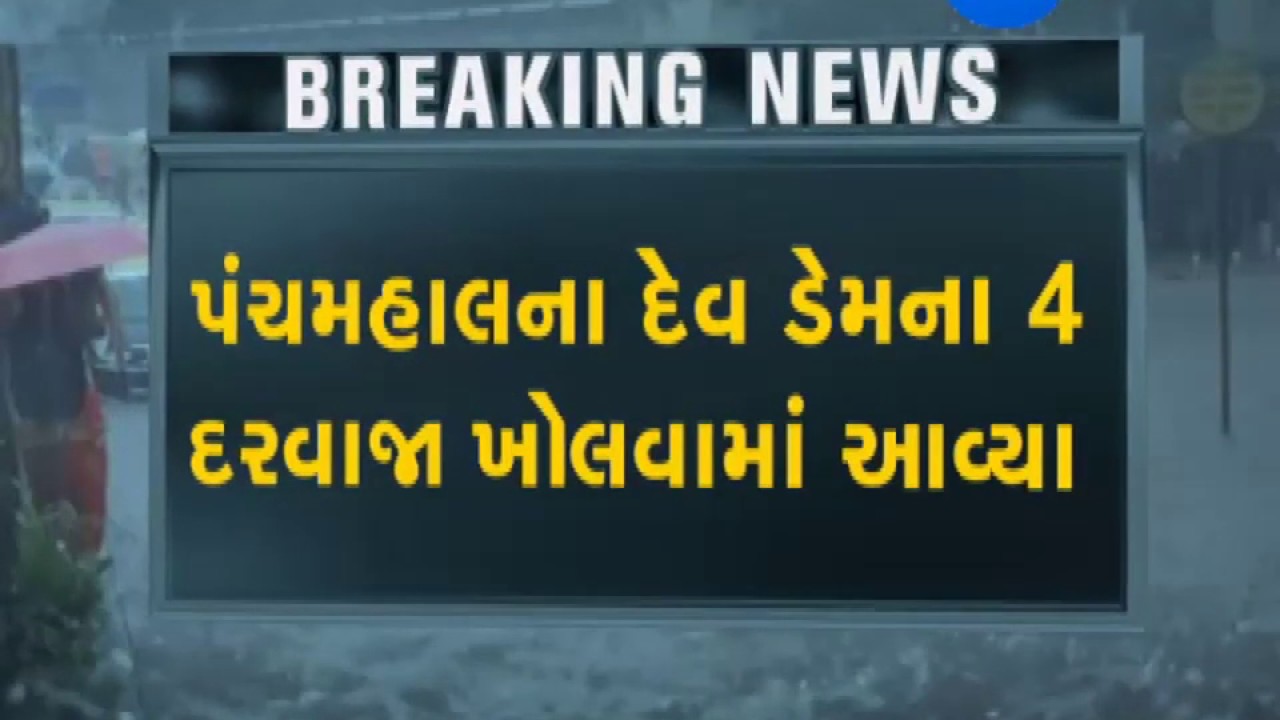 Panchmahal: Water Level in Dev Dam Rises - YouTube