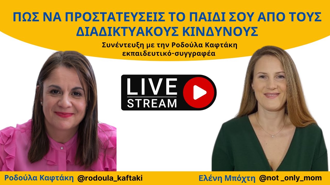 Συνέντευξη με θέμα: Πώς να προστατεύσετε το παιδί σας από τους ...