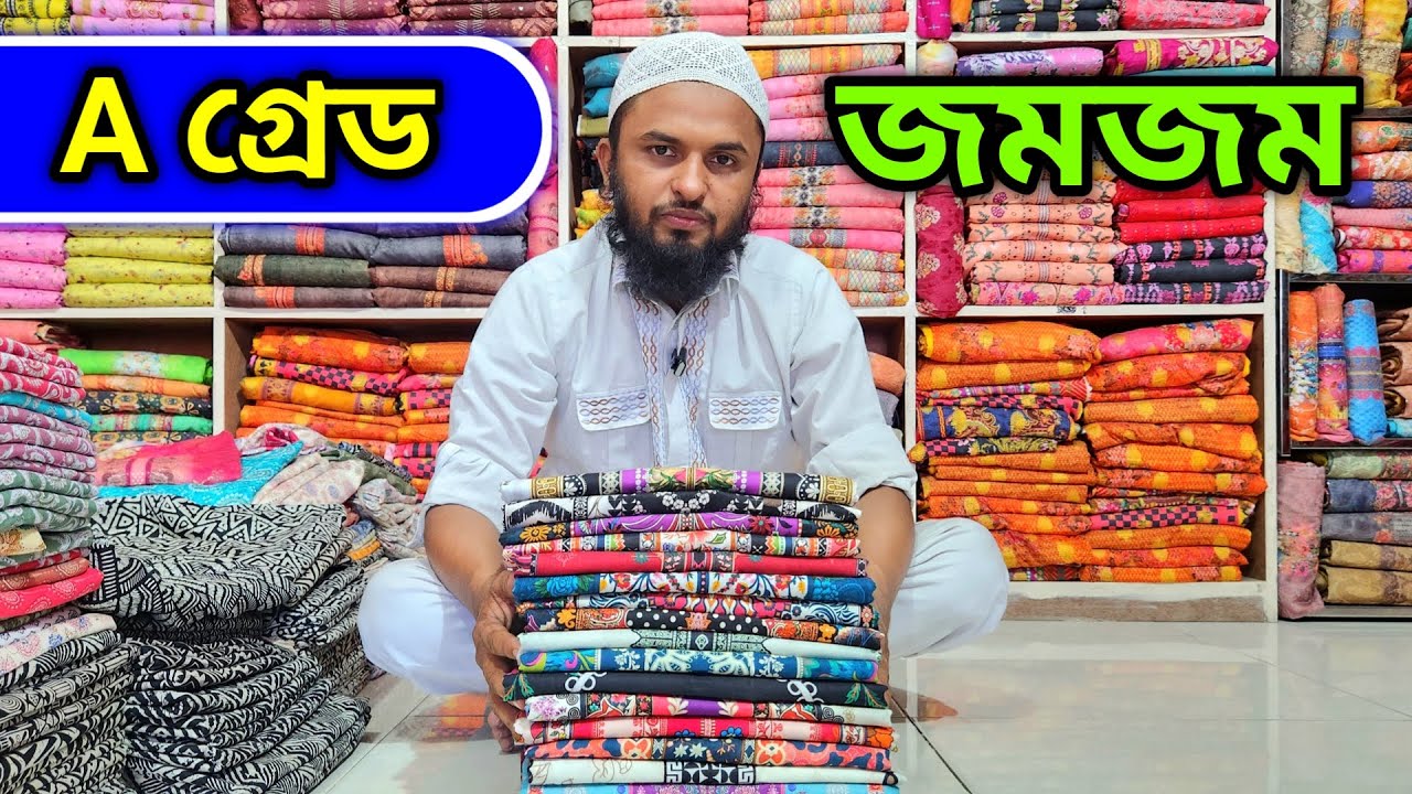 হাই কোয়ালিটি এ গ্রেড জমজম থ্রি পিস।।Jomjom A great three piece ...