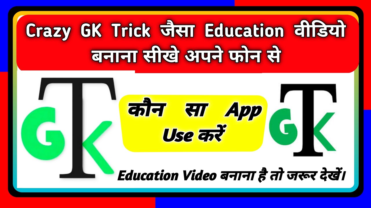 Crazy GK Trick Jesi Video Kaise banaye | How to make educational video like Crazy GK Trick ...