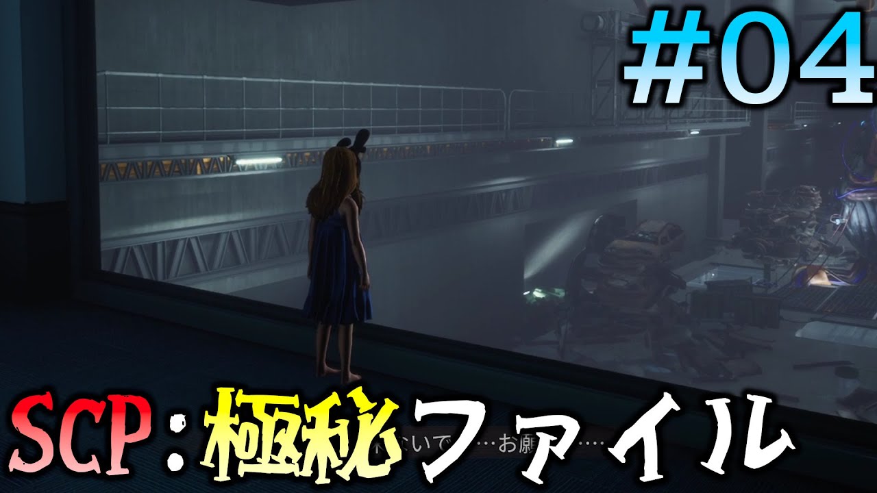 CASE 4 : SCP-239 The Witch Child (ちいさな魔女) 【SCP：極秘ファイル #04】 - YouTube