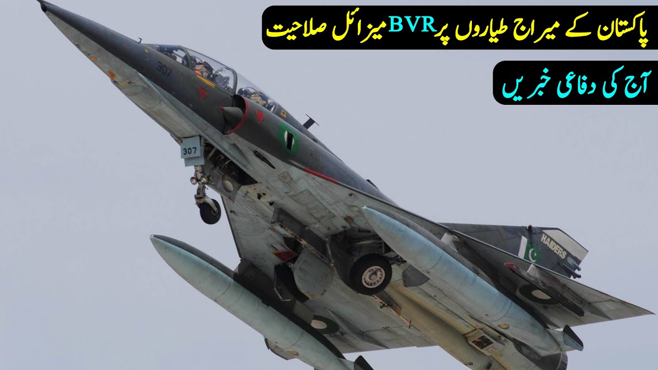 PAF Mirage Aircraft SD10 BVR Integration | Qatar OPV | Defence Updates ...
