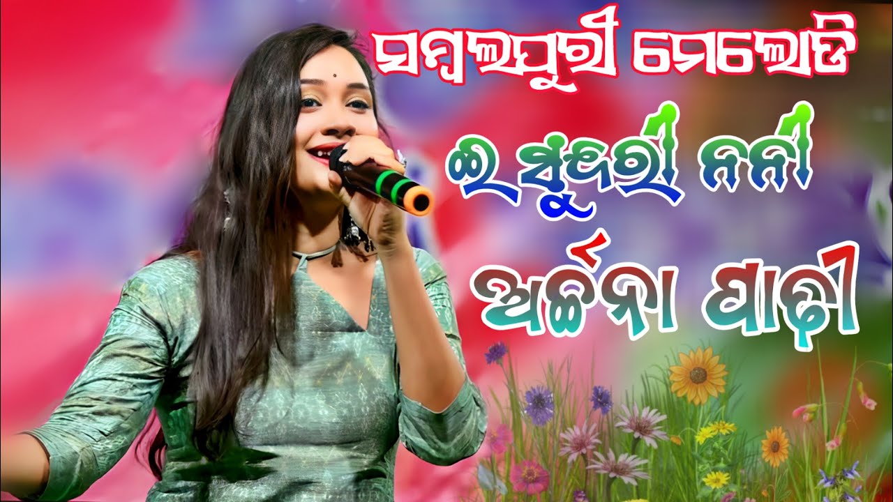 Archana Padhi//E Sundiri Nani//Sambalpuri Arcestra - YouTube