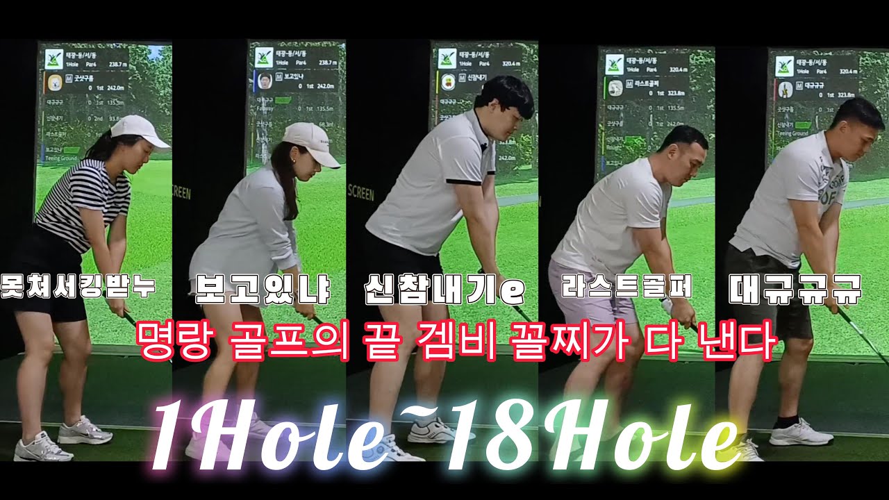구찌가 불편한 분들은 뒤로가기 눌러주세요 골린이들 명랑골프 구찌의 끝 꼴찌는 계산한다 태광cc 동서골린이 명랑골프