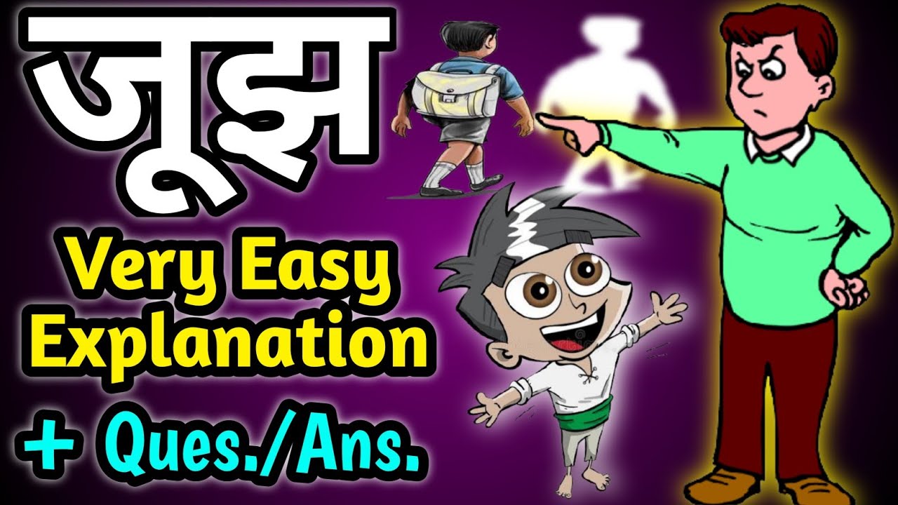 Jujh Class 12 Hindi Very Easy Explanation Question Answer jujh-class-12-hindi-very-easy-explanation-question-answer