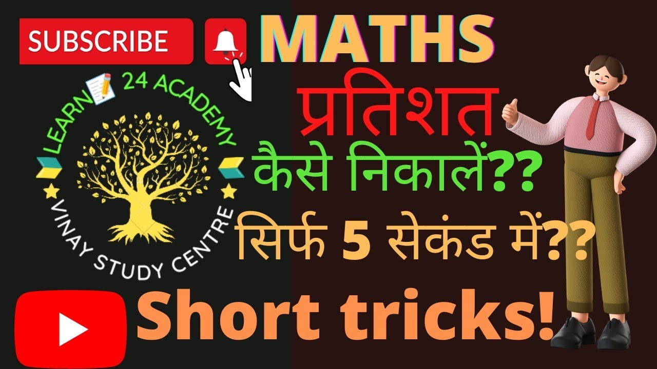 Percentage kaise nikale- How to calculate percentage - YouTube