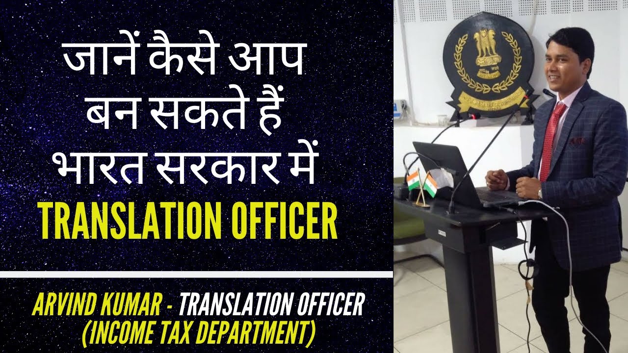 Government Jobs | How to be a translation officer? | PART 1 | Income ...