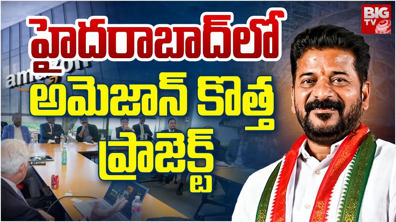 CM Revanth Reddy USA Tour | Amazon Research Centre in Hyderabad ...