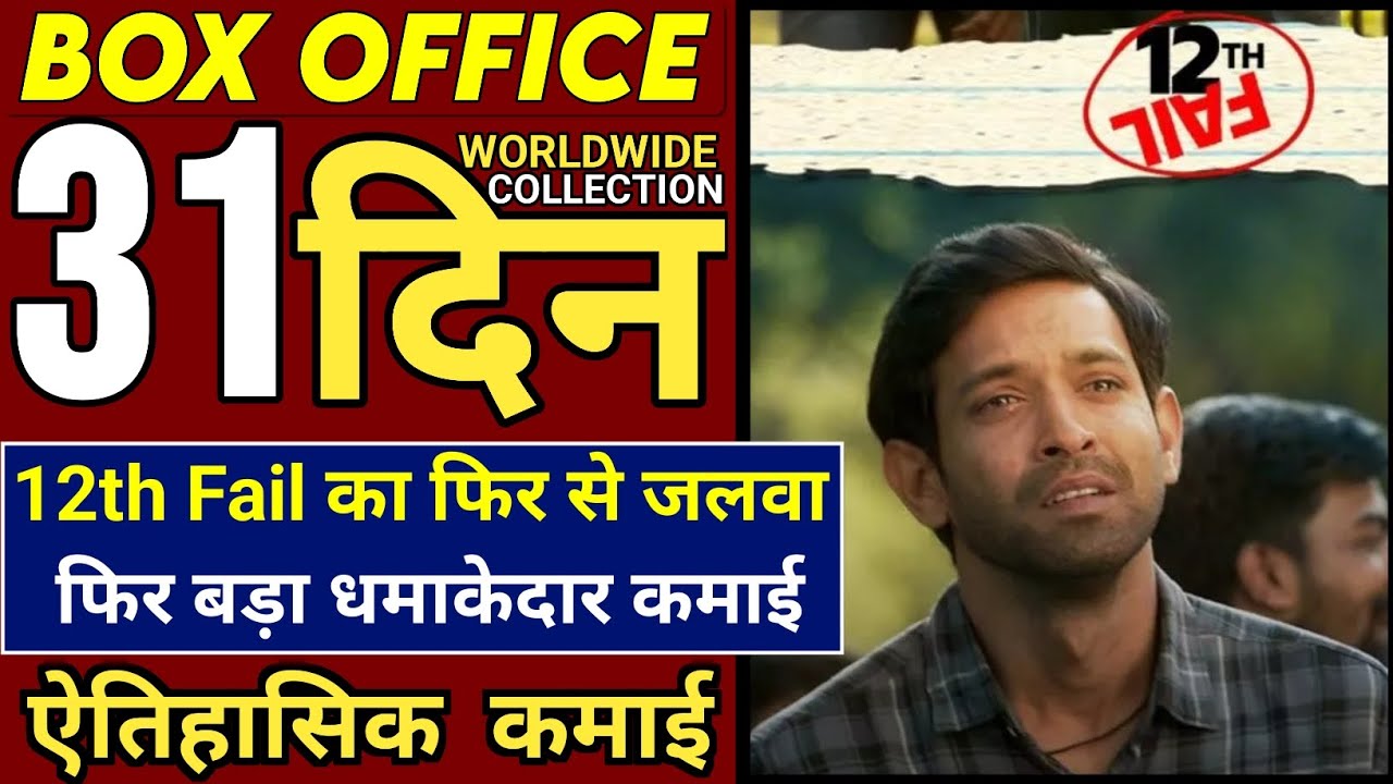 12th Fail Box Office Collection, 12th Fail 31st Day Collection, 12th ...
