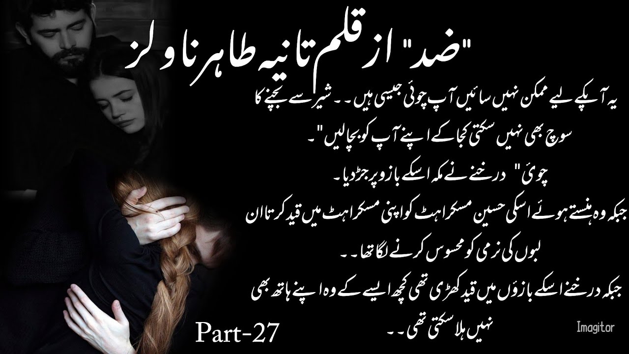 Urdu romantic novel Zid part 27 |tania_tahir_novels|Novels forever ...