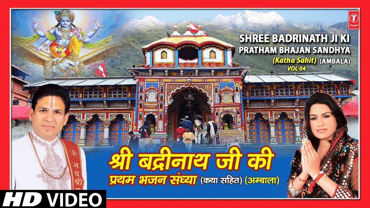 Shree Badrinath Ji Ki Pratham Bhajan Sandhya Ambala I PT. PAWAN GODIYAL ...