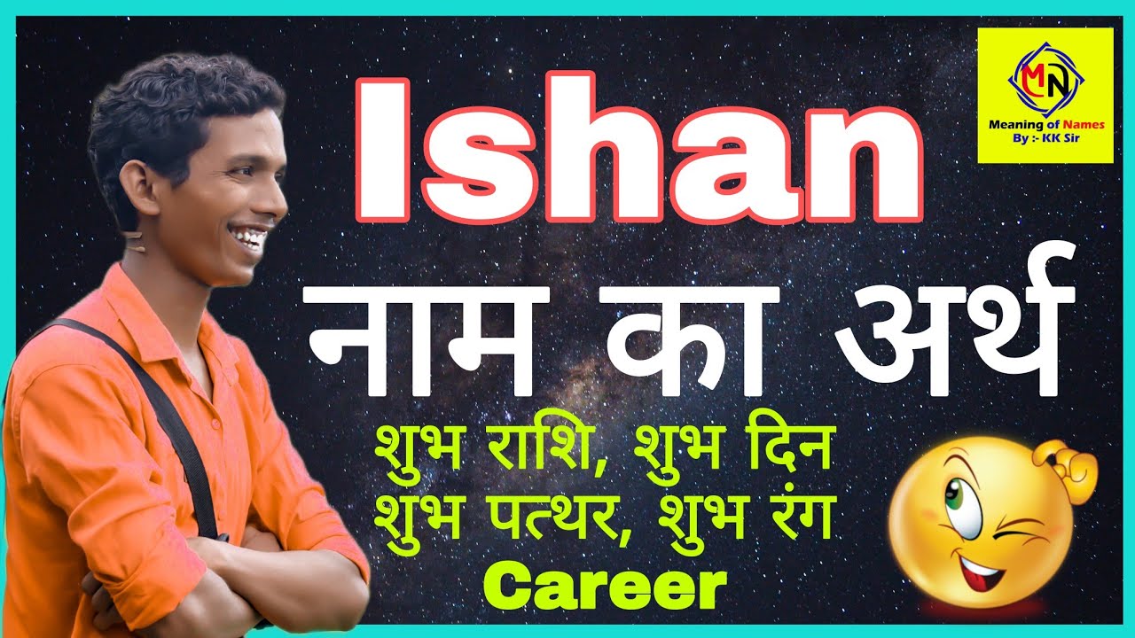 Ishan Ka Arth Ishan Ka Rashi Ishan Ka Hindi Ishan Ka Meaning ishan-ka-arth-ishan-ka-rashi-ishan-ka-hindi-ishan-ka-meaning
