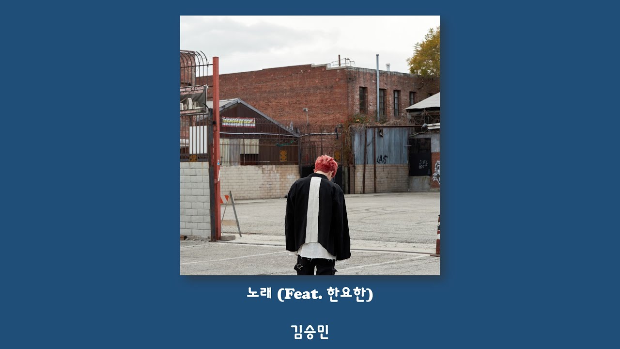 김승민 노래 Feat 한요한lyrics Youtube