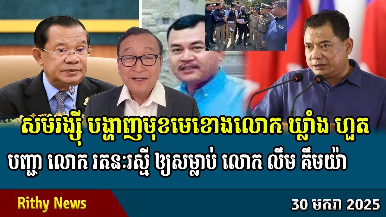 Sam Rainsy Appears in Front of Khleang Huot Chief, Ordered Ratanak ...