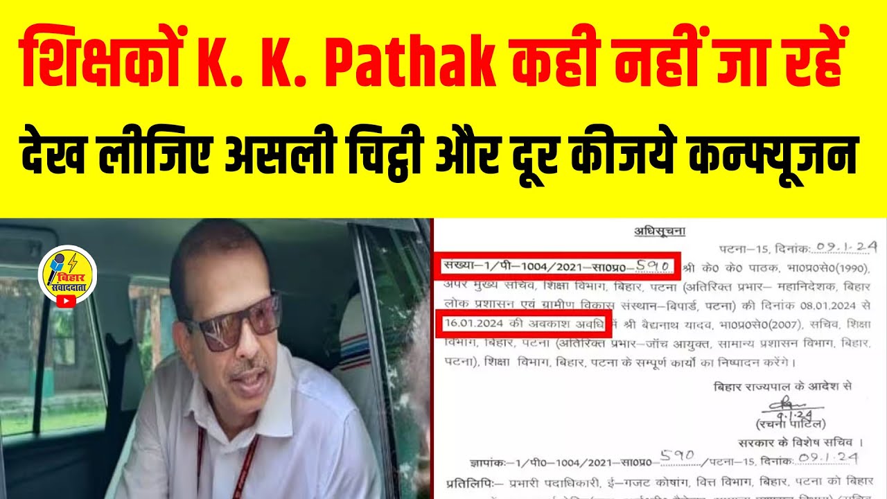 शिक्षकों K. K. Pathak कही नहीं जा रहें हैं, देख लीजिए असली चिट्ठी और दूर कीजये कन्फ्यूजन - YouTube
