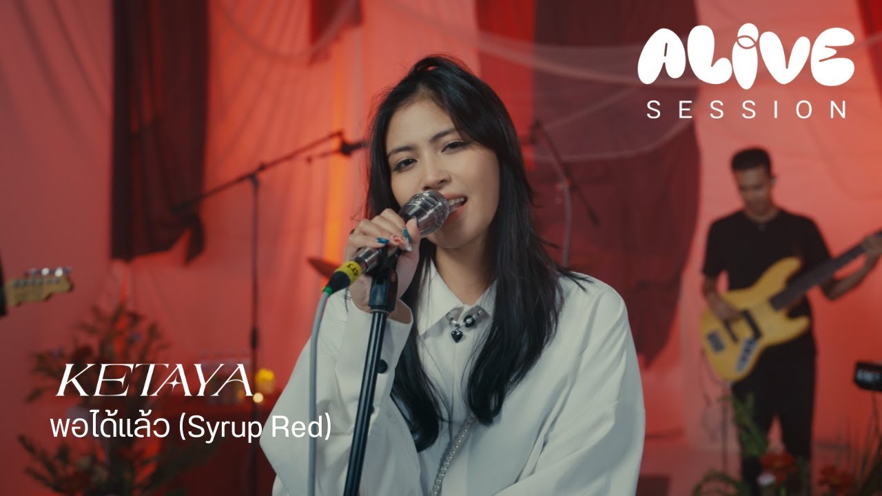 KETAYA - พอได้แล้ว (Syrup Red) [ALIVE SESSSION] - YouTube