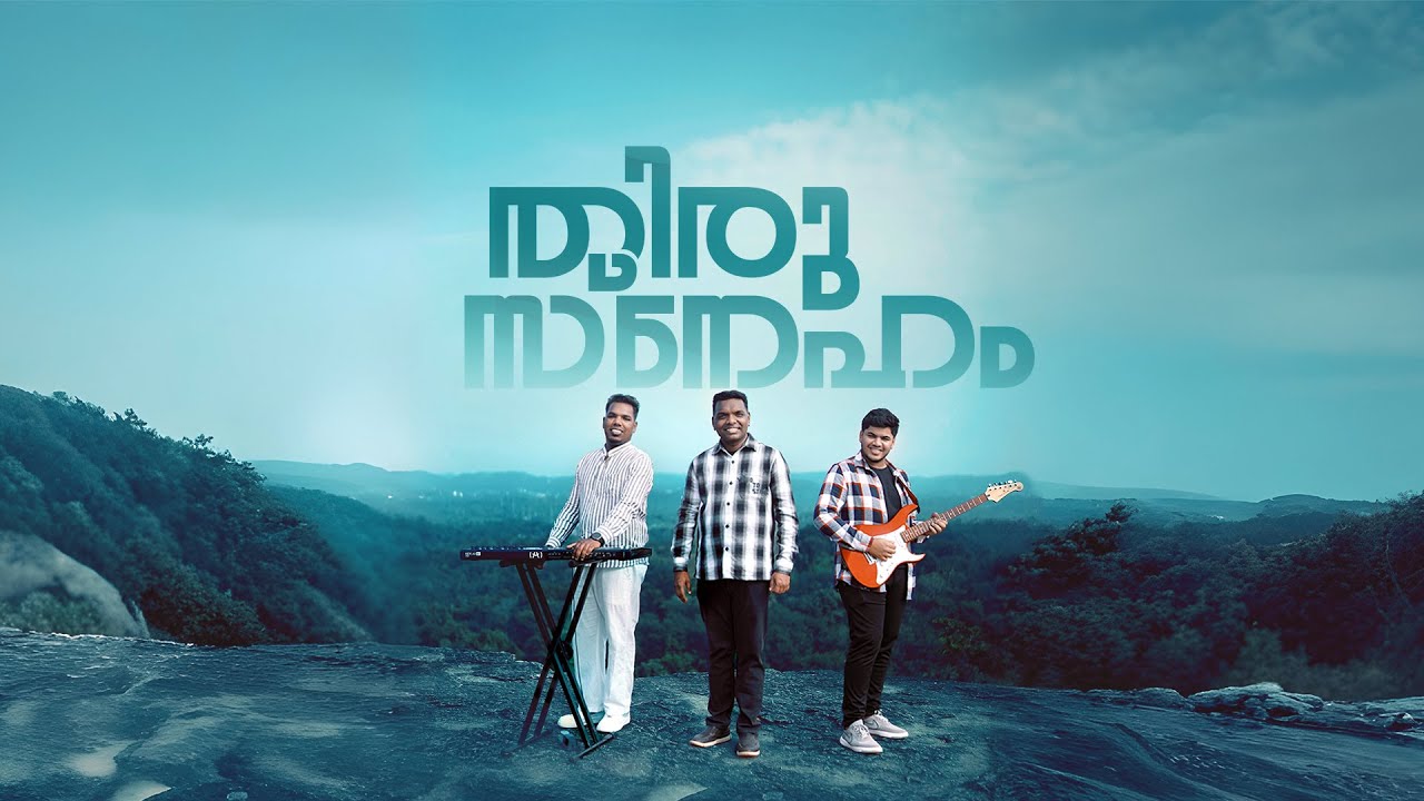 Thiru Sneham || Anil Adoor || Anish Cherian || New Christian song - YouTube