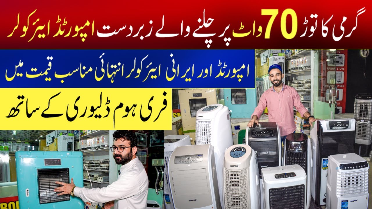 🌬️ Imported Chiller Cooler Cheap Price in Pakistan | Iranian Blower Air ...