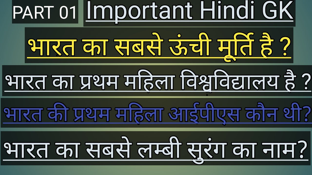Hindi General Knowledge//Hindi quiz questions and answers//part 01 ...