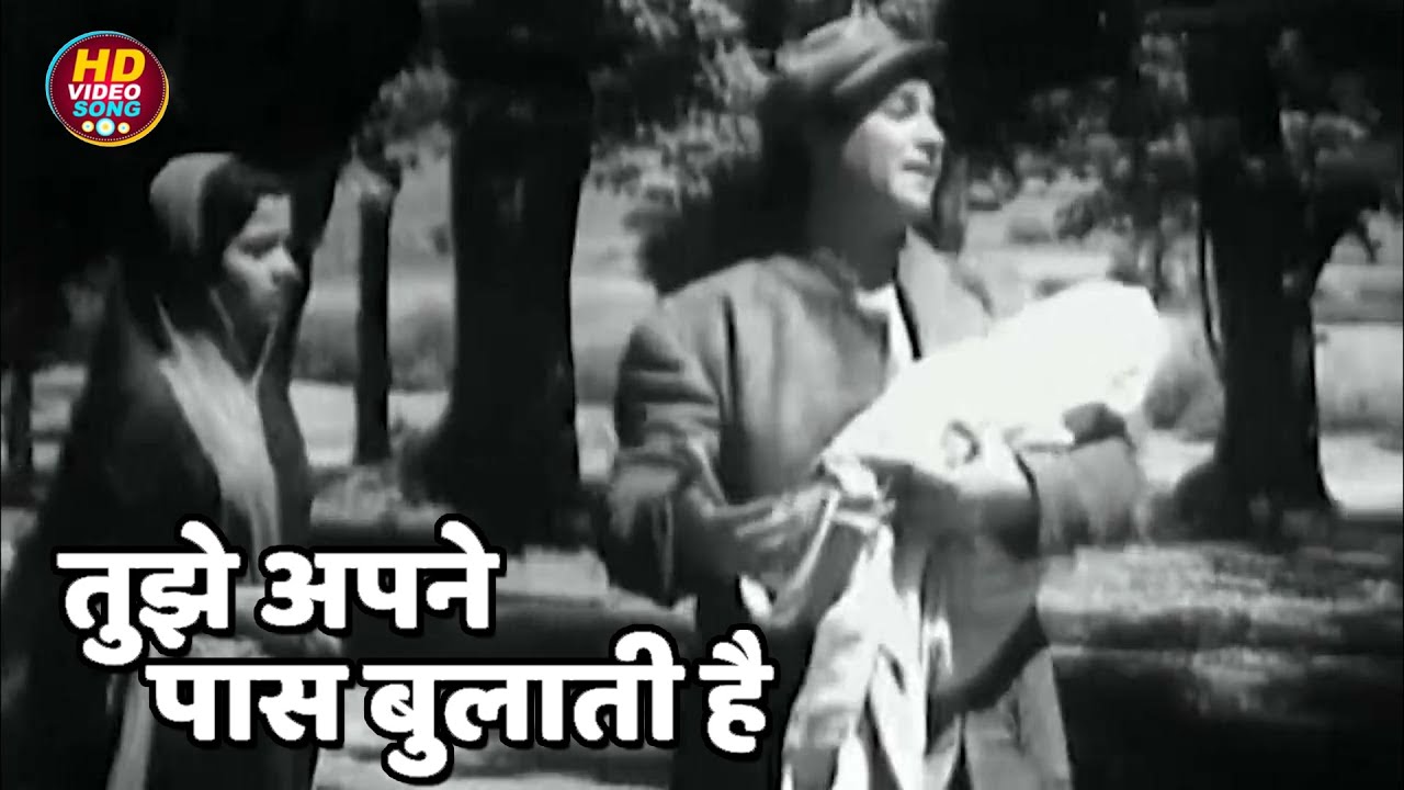 तुझे अपने पास बुलाती है || तलत महमूद HD वीडियो सोंग || Patita Songs - Dev Anand - YouTube