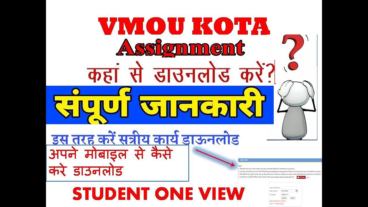 How to download VMOU assignment/VMOU assignment download kaise kare ...