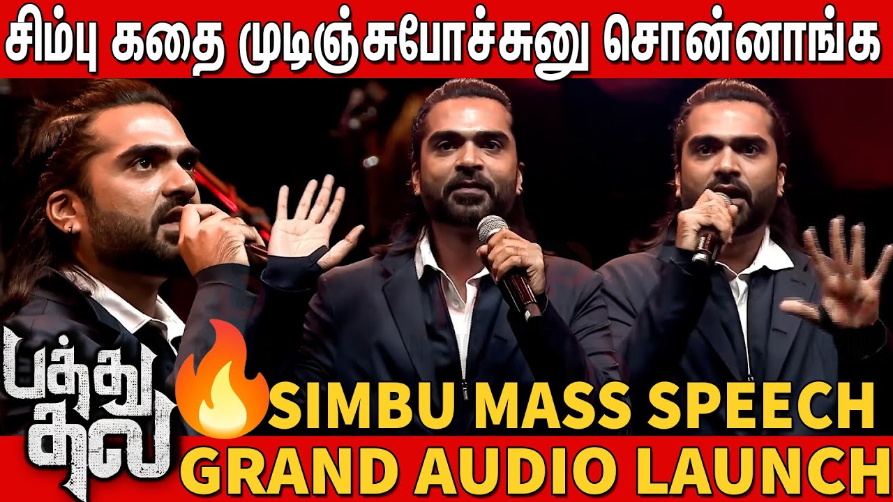 வேற மாதிரி வந்துருக்கேன்🔥🔥 ஆடி பாடி அதகளம் பண்ணிய சிம்பு STR Mass ...