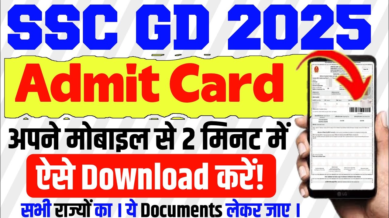 ssc gd admit card 2025 | ssc gd ka admit card kaise nikale | ssc gd ...