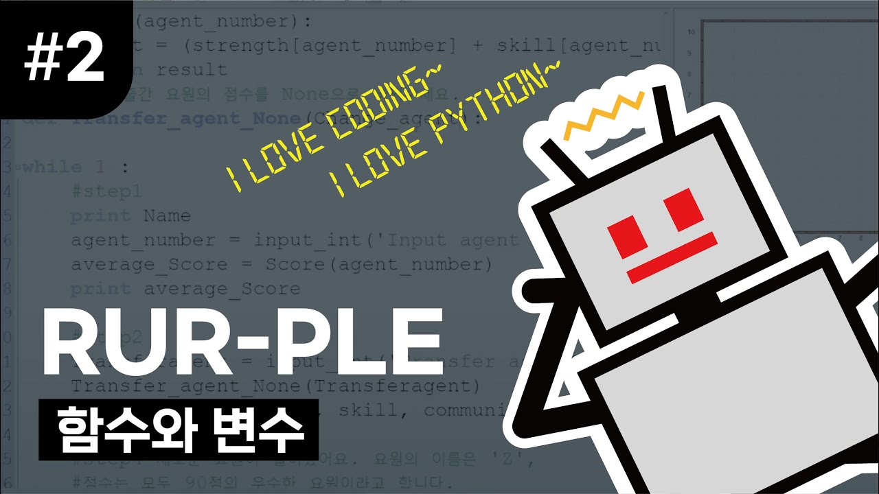 [재편집] 러플(rur-ple) 튜토리얼로 배우는 Python 2강 | 함수와 변수 - YouTube