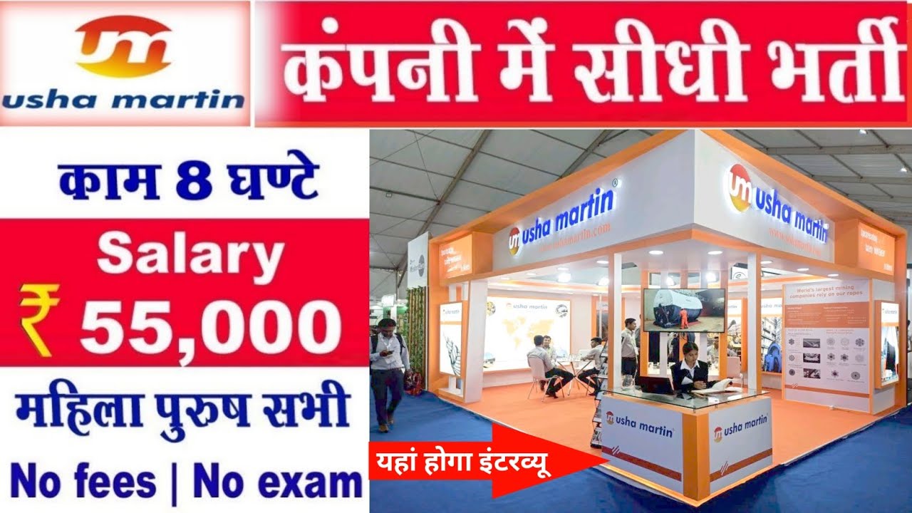 USHA MARTIN LIMITED REQUIRMENT FOR FRESHERS | 10th, ITI, DIPLOMA, B ...