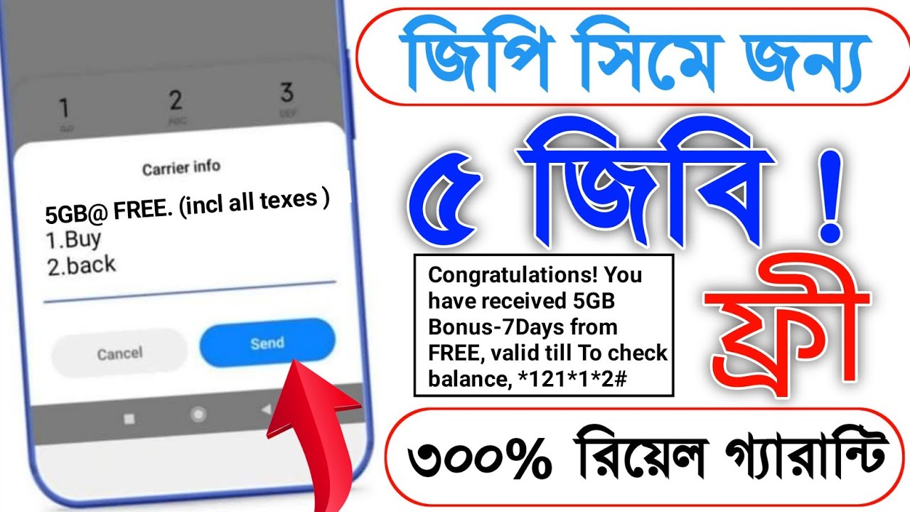 GP 5 GB Free Internet | GP Free Net 2022 | GP Free mb Offer 2022 | GP ...