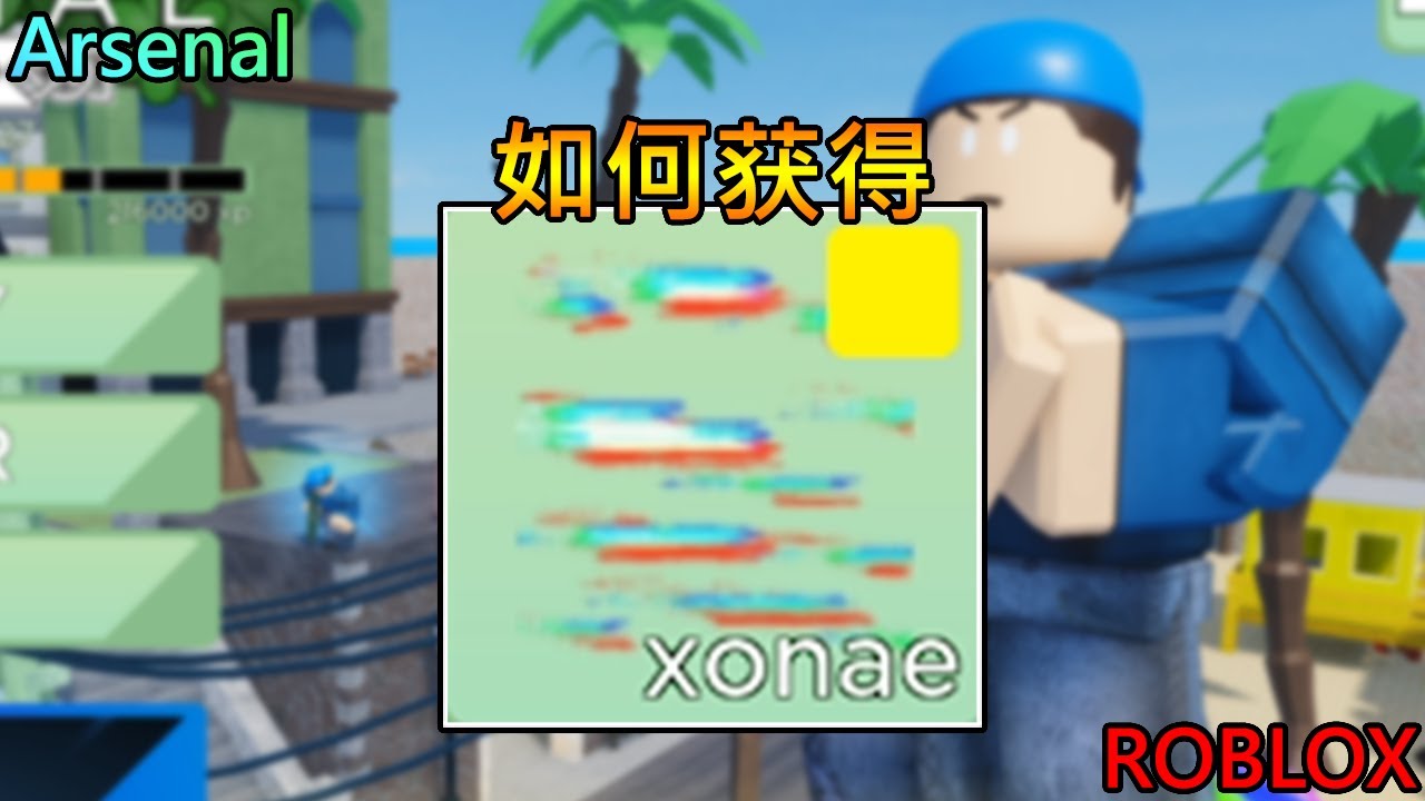 Roblox Arsenal | 如何获得 Xonae 播音员 - YouTube