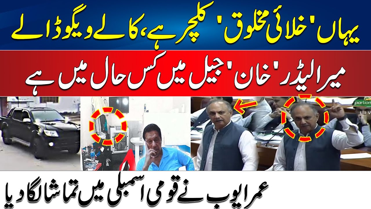 Yahan "Khalai Makhlooq Ka Kalchar He" - Imran Khan Kiss Haal Mein ...